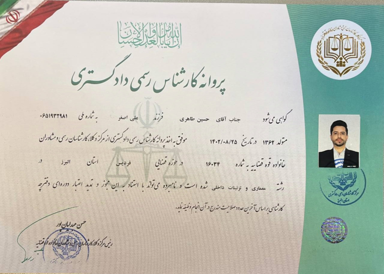 کارشناس رسمی دادگستری و مشاور حقوقی - fluidmindco